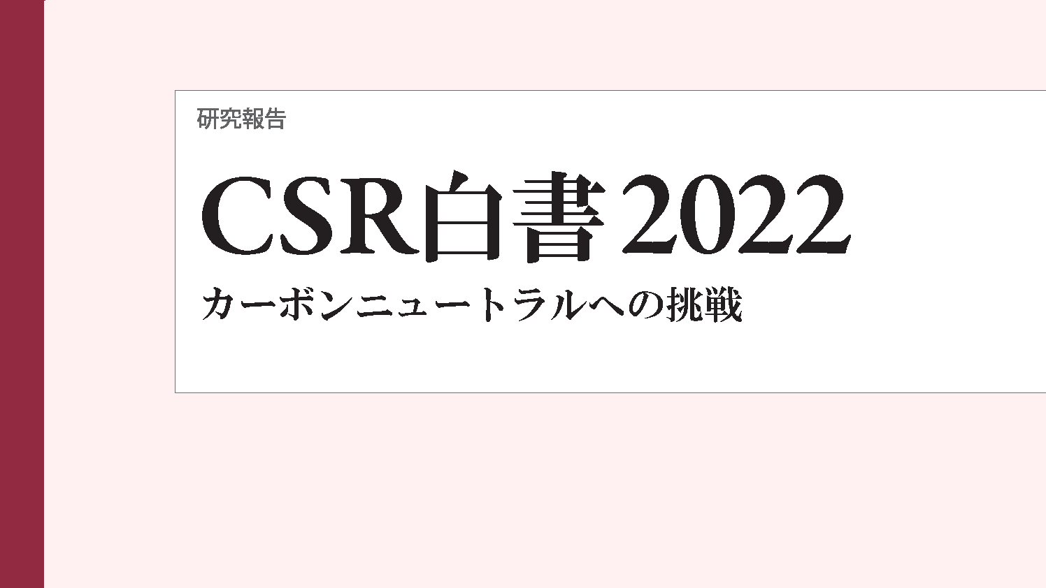 Japan’s Carbon Neutral Challenge: Executive Summary of the CSR White ...